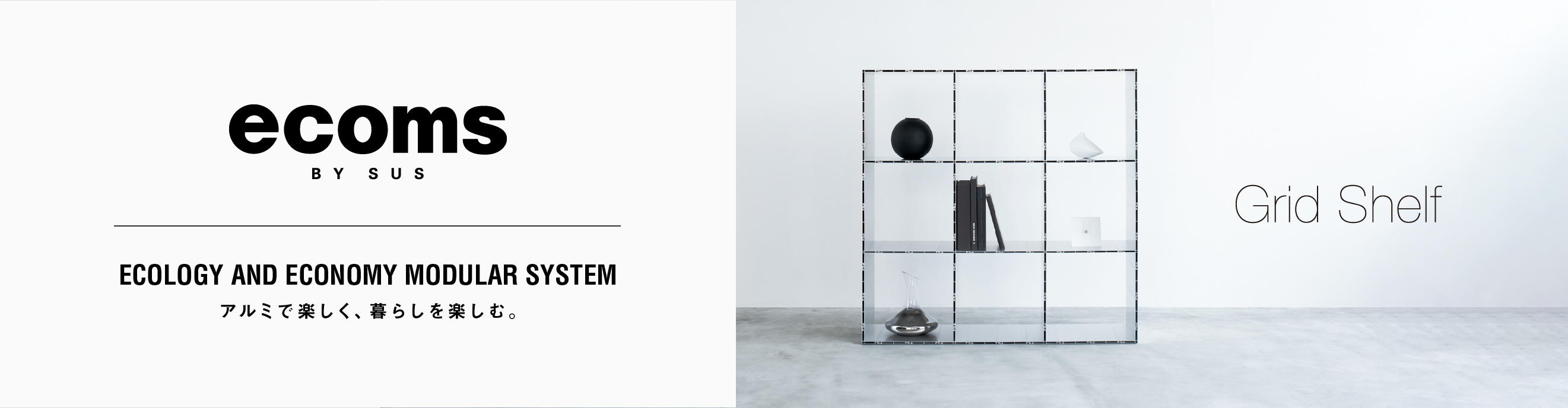 SUS株式会社 | 世界基準